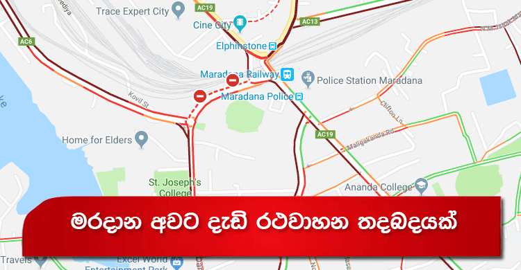 මරදාන අවට දැඩි රථවාහන තදබදයක් - Aruna