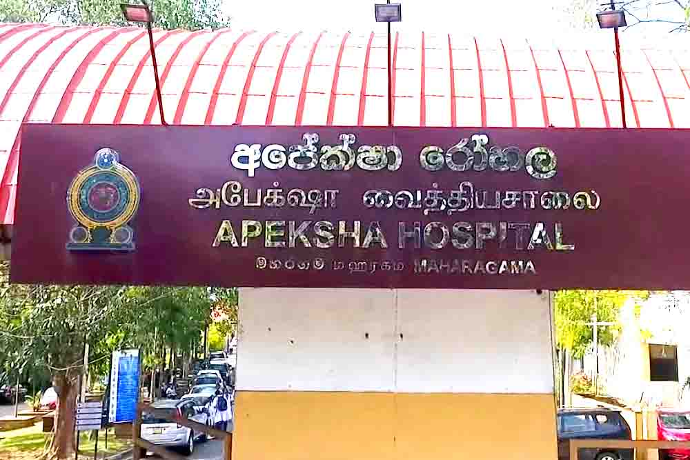 මහරගම අපේක්ෂා රෝහලේ දාන නවතී - Aruna