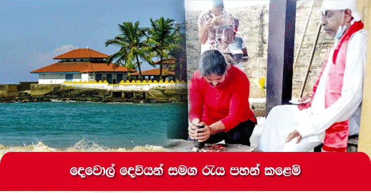 දෙවොල් දෙවියන් සමග රැය පහන් කළෙමි - Aruna