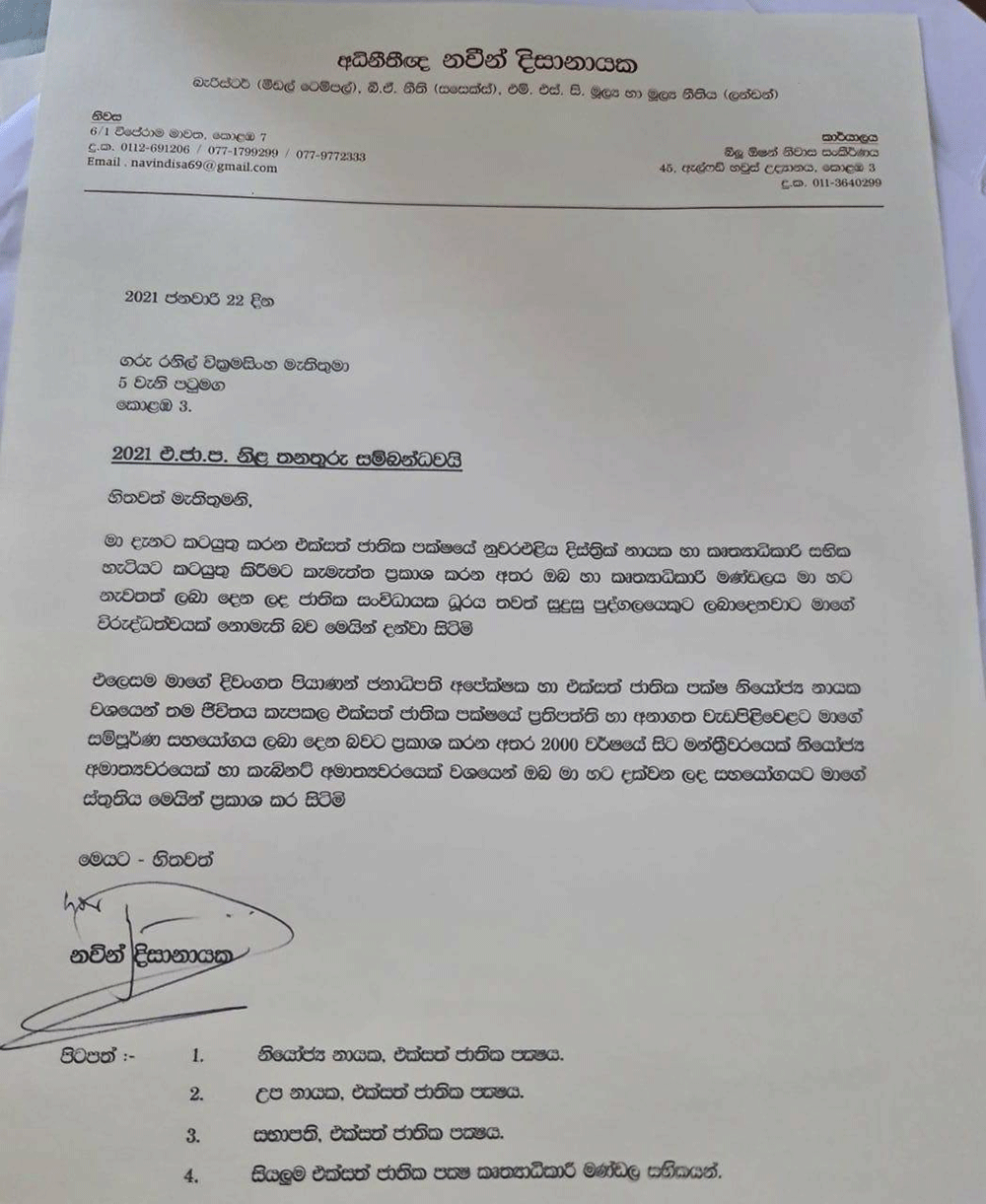 නවීන් ඉල්ලා අස්වෙයි ⋆ ධරණී